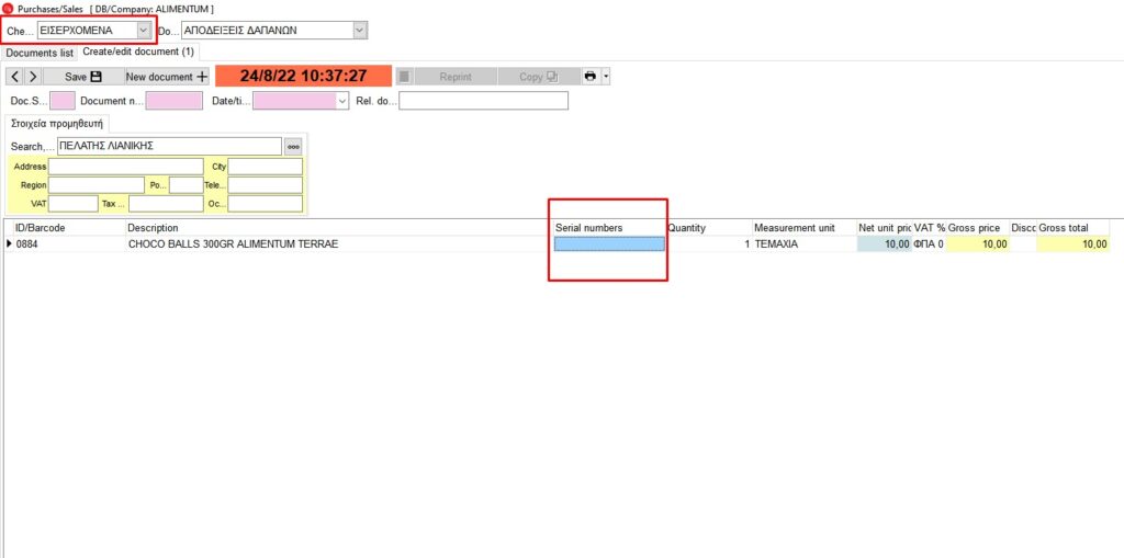 Entering serial numbers on products in EMDI Commercial Management - SBZ ...