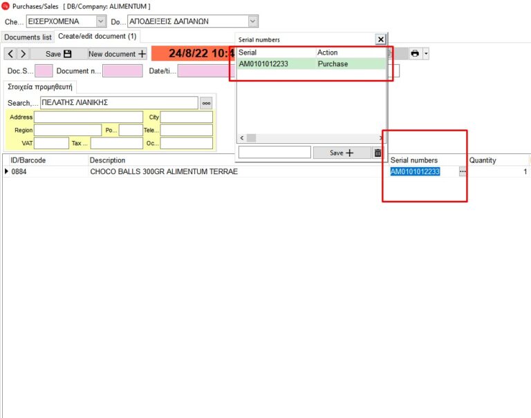 Entering serial numbers on products in EMDI Commercial Management - SBZ ...