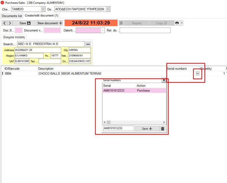 Entering serial numbers on products in EMDI Commercial Management - SBZ ...
