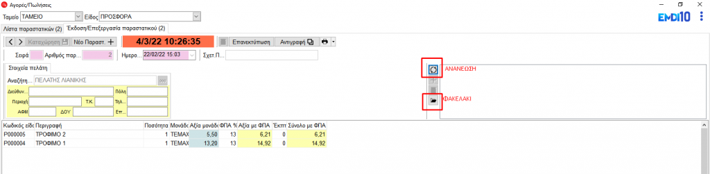 Attach attachments to Purchases/Sales - SBZ Systems