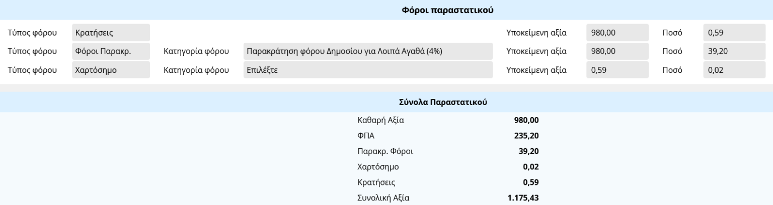 Set up stamp withholding bookings for sending documents to myDATA - SBZ Systems