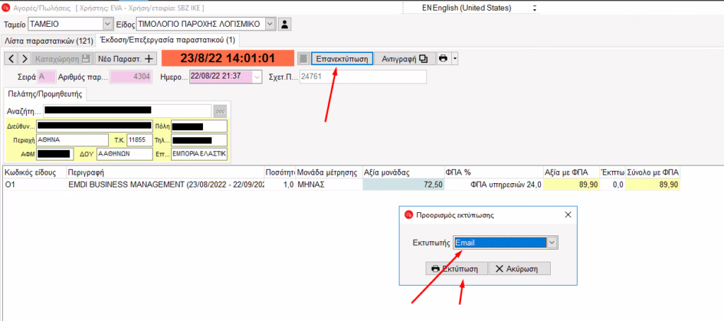 Αποστολή Παραστατικού με Email - SBZ Systems