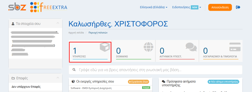 Που βρίσκεται η άδεια χρήσης του λογισμικού μας - SBZ Systems