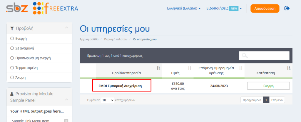 Που βρίσκεται η άδεια χρήσης του λογισμικού μας - SBZ Systems