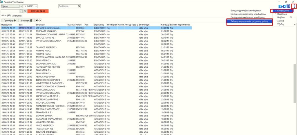 Αυτόματη έκδοση παραστατικών από ραντεβού/υπενθυμισεις - SBZ Systems